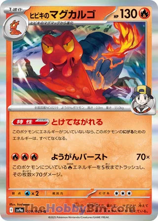 Ethan's Magcargo Heat Wave Arena Rare #019/063 – The Hobby Bin